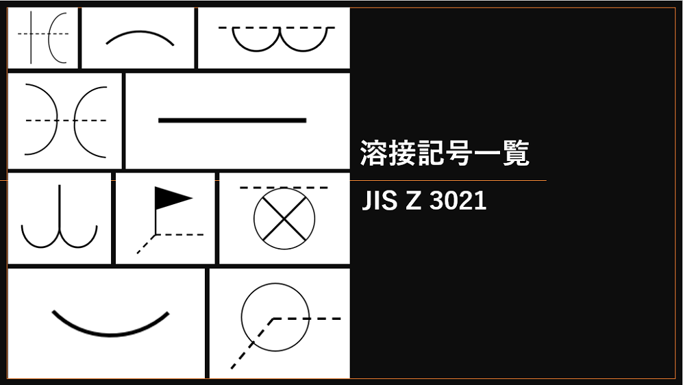 jis z 3021 2010 溶接記号 – 溶接 jis規格 一覧 – QNPH