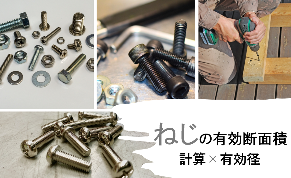 ボルト 有効断面積 jis – ユニファイねじ 有効断面積 算出 – QCVV