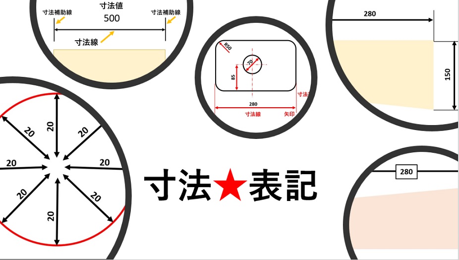 製図や図面の矢印ルールや角度！寸法表記の書き方を簡単チェック